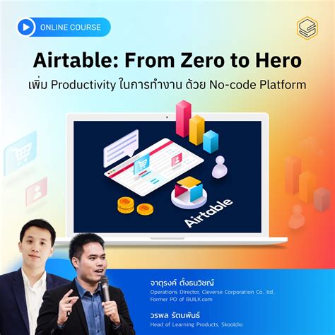 คอรสออนไลน Airtable From Zero to Hero Shopee Thailand