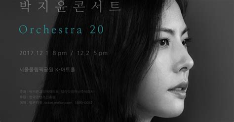 가수 박지윤 단독 콘서트 오케스트라 20 전 회차 전석 매진내일 추가 좌석 오픈