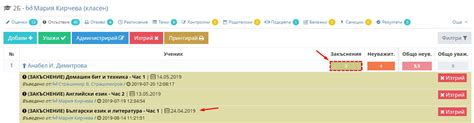 Как да добавя отсъствия за целия ден от класен ръководител Shkolo Bg
