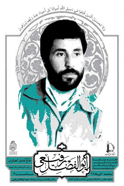 آیین گرامی‌داشت شهید «ابوالفضل رفیعی در مشهد برگزار می‌شود