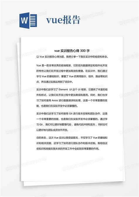 Vue实训报告心得300字word模板下载编号qeprmxxz熊猫办公