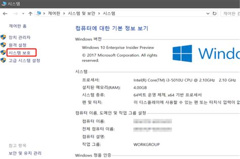 이 드라이브에서 시스템 보호를 활성화해야 합니다 해결방법 Easeus