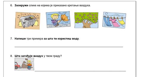 Свет око нас 1 Зелена учионица