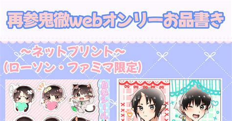 白鬼 再参鬼徹webオンリーお品書き かりんとう🍥のイラスト Pixiv