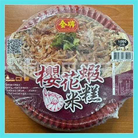 阿罵巴豆夭櫻花蝦米糕 滿1800免運 約1000g 蝦皮購物