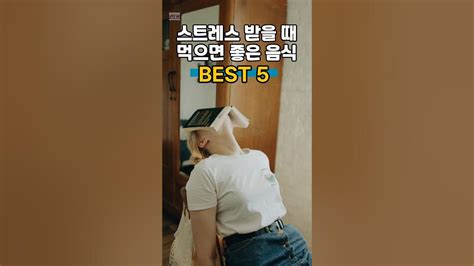 스트레스 받을 때 먹는 음식 베스트5🫐스트레스 해소 먹으면서 확 날려버려요🍵 Youtube