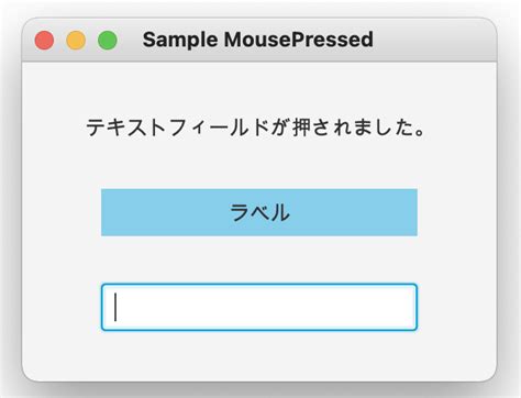 【javafx】マウスボタンのプレスイベントを登録する方法（mousepressed） Kitanote
