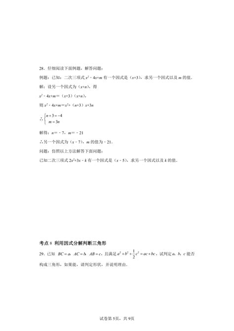 第四章因式分解（a卷知识通关练） （含解析）北师大版八年级数学下册分层训练ab卷 21世纪教育网