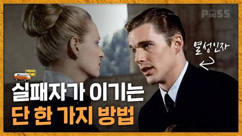 실패자가 우월한 유전자를 이기는 단 하나의 방법 L 영화 가타카 동기부여 명장면 Youtube