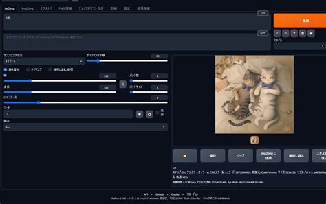 Stable Diffusionを自分のPCで実行する方法 Stable Diffusion web UIAUTOMATIC 版windows しゃくろぐ