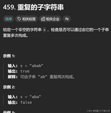 代码随想录 4字符串学习记录 Csdn博客