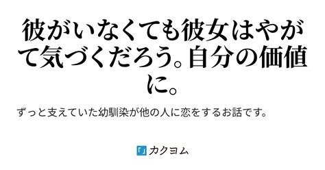 愛されるべき人（鈴椋ねこぉ） カクヨム