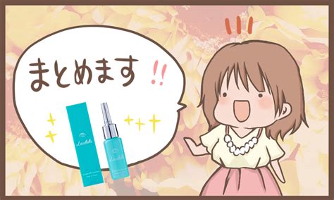 Laulalaラウララの感想レビュー効果を検証【実体験】 とろりん