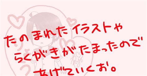サムネ サムネ、落書きなど多ジャンルつめつめ。 りょう＠りんご味のマンガ 落書き オリジナル 版権 Pixiv