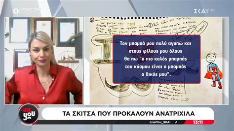 Υπόθεση Αστυνομικού της Βουλής Πώς ερμηνεύονται τα σκίτσα των παιδιών