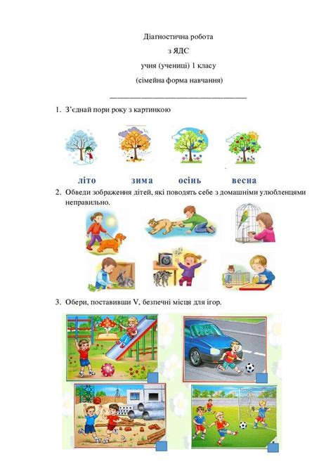 Діагностична робота №2 з ЯДС сімейне навчання 1 клас Інші методичні