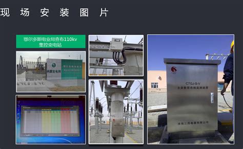 安装案例 安装案例 珠海三昌电器有限公司