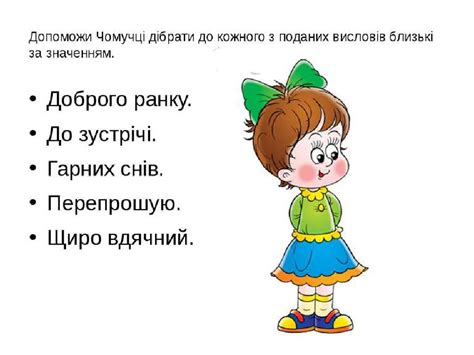 Презентація до уроку письма 1 клас НУШ Ввічливі слова Повторення