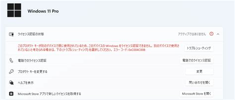Windows11 ライセンス認証のエラー 0xC004C008 が発生したときの対処法 Windows Qiita