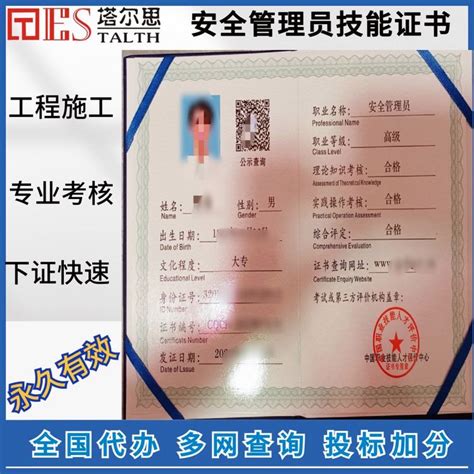 安全管理员技能证书 施工管理 职业人才中心 全国办理 投标加分
