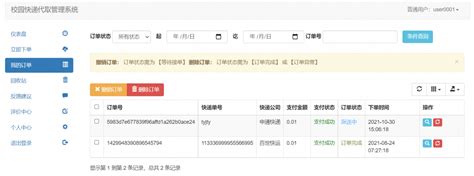 基于springboot的校园快递代取管理系统基于springboot的校园快递代领 Csdn博客