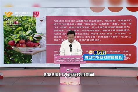 云发布云接荔云签约！2022海口火山荔枝订购火爆，甜蜜出圈！云接荔海口火山