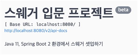 Swagger 스프링부트 2버전에서 Api 명세 자동화하기 Jinwoos Blog