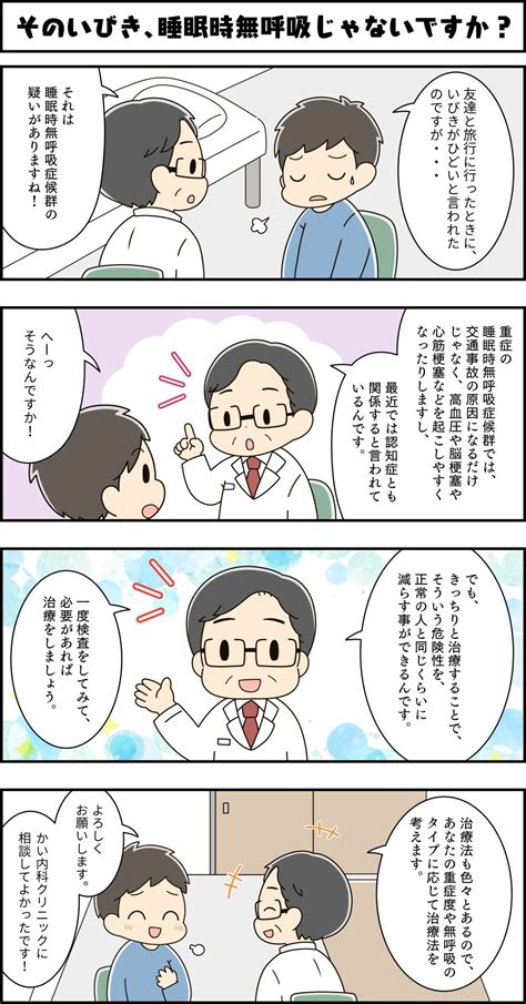 睡眠時無呼吸症候群はこちら かい内科クリニック｜大阪狭山市・富田林市・泉ヶ丘