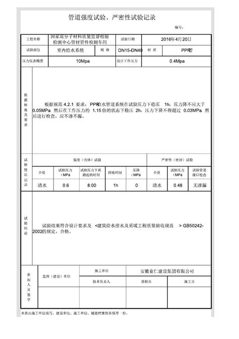 给水管道强度严密性试验记录 最终版 Word文档免费下载亿佰文档网
