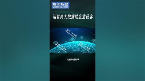 精准洞悉实时数据：一手客户资料揭秘！购物平台、网站、聊天软件，教你高效利用sdk数据提取短信内用户信息。探索app安装用户，解析快递个人信息，高效掌握用户数据。网站：ysdata One