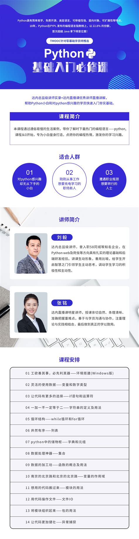 python基础入门必修课 达内精品在线