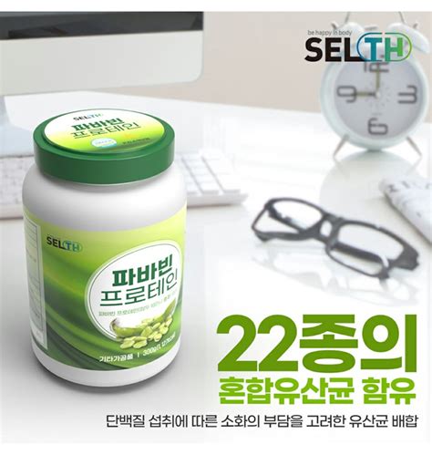 셀스 파바빈 프로테인 300g X 1통 식물성 단백질 파바빈콩 잠두콩 파마빈 분말 가루 파우더 보충제 티몬