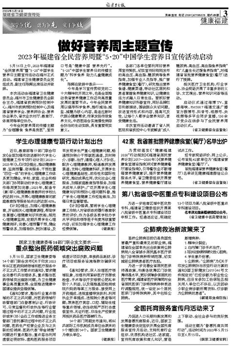 重点整治医药领域突出腐败问题 福建卫生报数字报