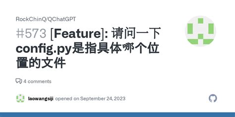 Feature Config Py Issue Rockchinq Qchatgpt