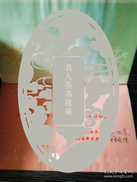 【图】中国科学院院士、超声学家 应崇福院士上款贺卡一组10件，落款自辩。编号03拍品信息网上拍卖拍卖图片拍卖网拍卖网站