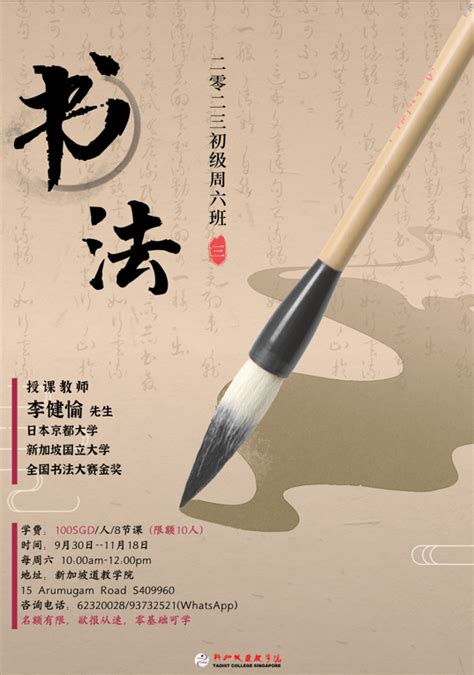 2023 Elementary Calligraphy Class Sat3 Taoist College