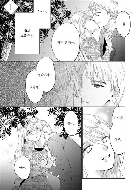 새 약혼자는 나를 사랑하고 싶어서 참을 수 없어 1 2권 미즈노 유키미