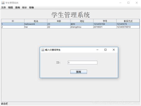 Javamysql实现学生管理系统用java和mysql做一个简单的管理系统 Csdn博客