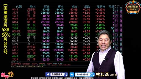 理周tv 20200513 盤中 林和彥 時間密碼／兩日內多空表態 金融股漲中壽 國泰金電子漲高等低接 京元電 瀚宇博 鈺齊5 7月旺季
