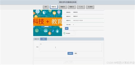 java vue计算机毕设高校学科竞赛报名系统【源码 程序 论文 开题】 csdn博客