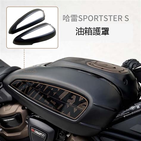 史博史特方向燈罩 適用於 哈雷 Sportster改裝保護蓋 哈雷sportster S 摩托車 史博史特剎車尾燈罩 蝦皮購物