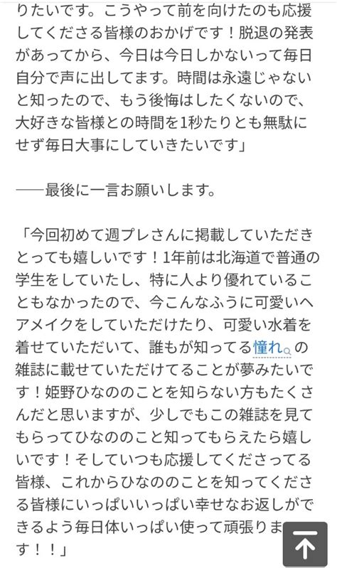 身長148cmの北海道出身アイドル・姫野ひなの、週刊プレイボーイグラビア初登場「隅々まで見て欲し ★starダイアリー彡