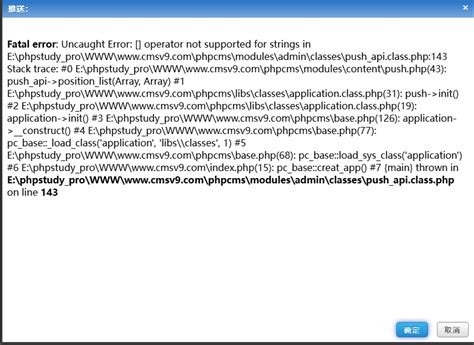 Phpcms V9 推荐位选择后,出现:uncaught Error Operator Not Supported For Phpcms V9 推荐位选择后,出现:uncaught Error Operator Not Supported For