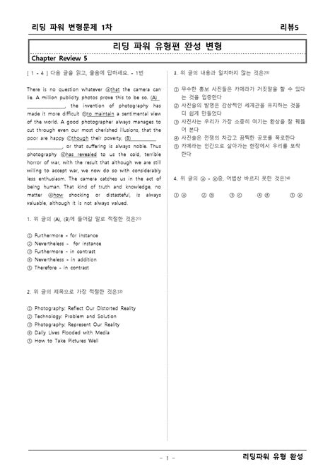 리딩파워 유형완성 챕터 리뷰5 변형문제 쏠북