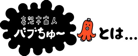 バブちゅ〜の部屋｜bs日テレ