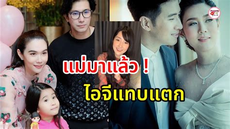 แม่มาแล้ว เมย์ ปทิดา เมย์ เฟื่องอารมณ์ เคลื่อนไหวโพสต์นี้ ไอจีแตก Youtube
