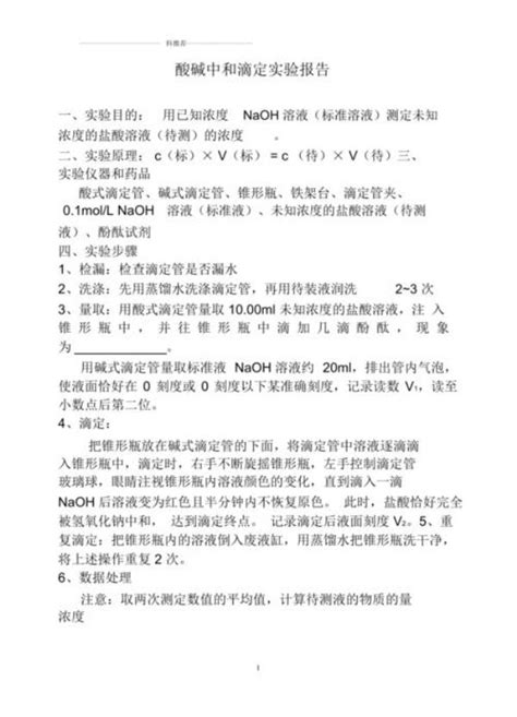 计算酸碱中和的公式