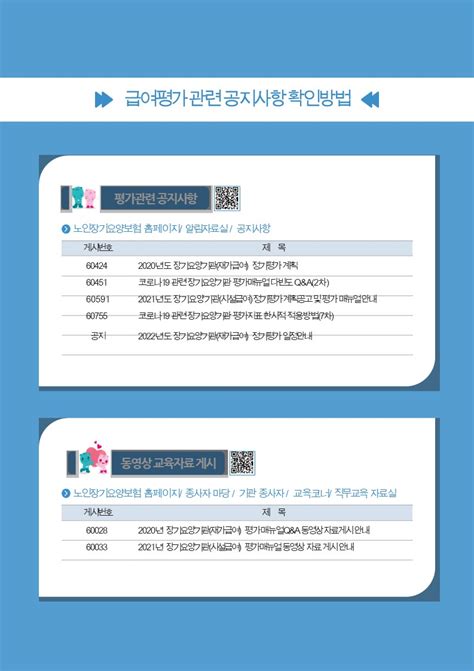 종사자 급여제공지침서 강서구 방문요양 서비스의 정답 양천구 방문요양 서비스의 정답 강서나눔돌봄센터 방문요양 서비스 강서구 양천구 방문요양 재가방문