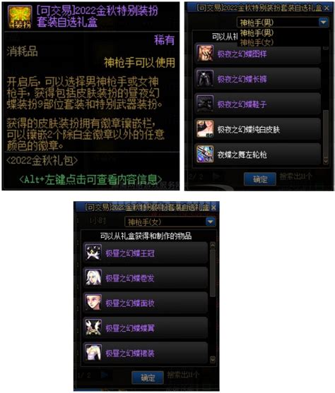 【男女神枪手昼夜幻蝴蝶装扮套装礼盒 】确定背包现货秒发，此款是稀有天空套，可以合龙袍！真单秒发货 Db20230629153817