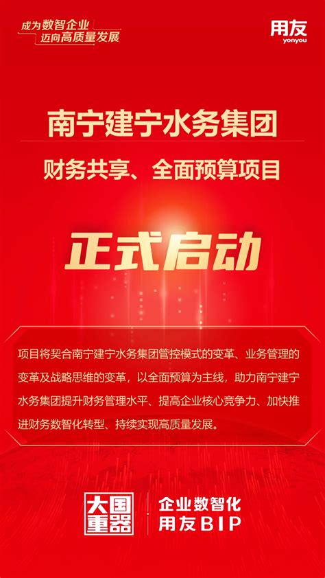南宁建宁水务集团财务共享、全面预算项目正式启动 建设 开发 环保